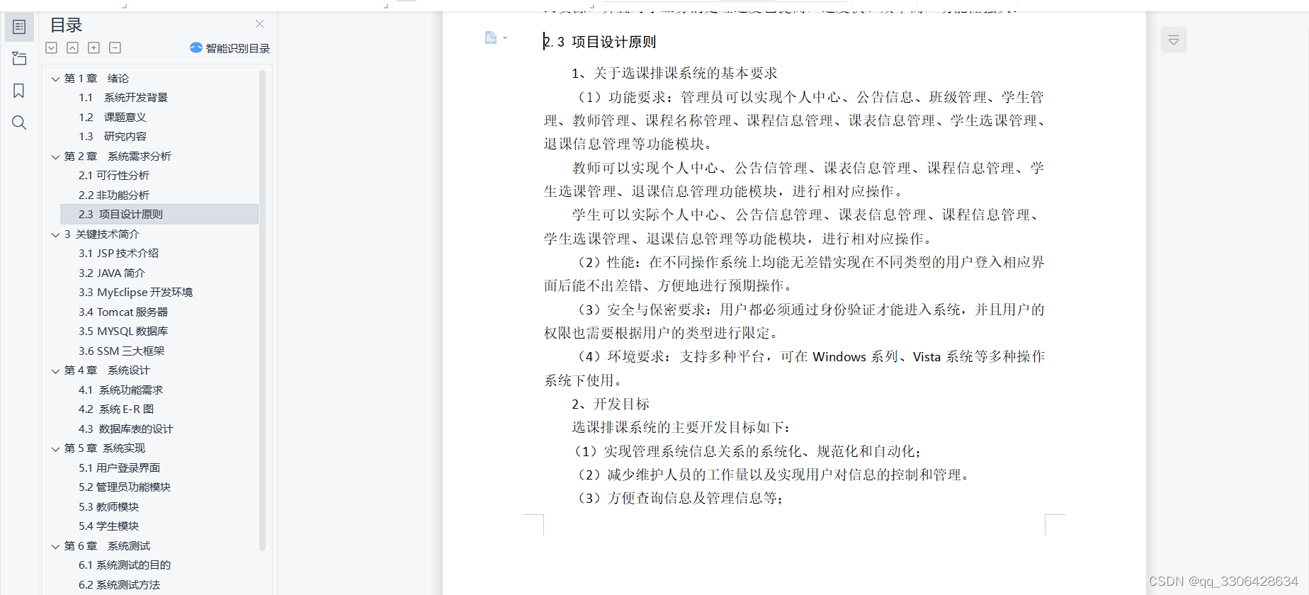 基于java+ssm+vue的选课排课系统_选排课管理系统vue和ssm框架结合的运行原理-CSDN博客