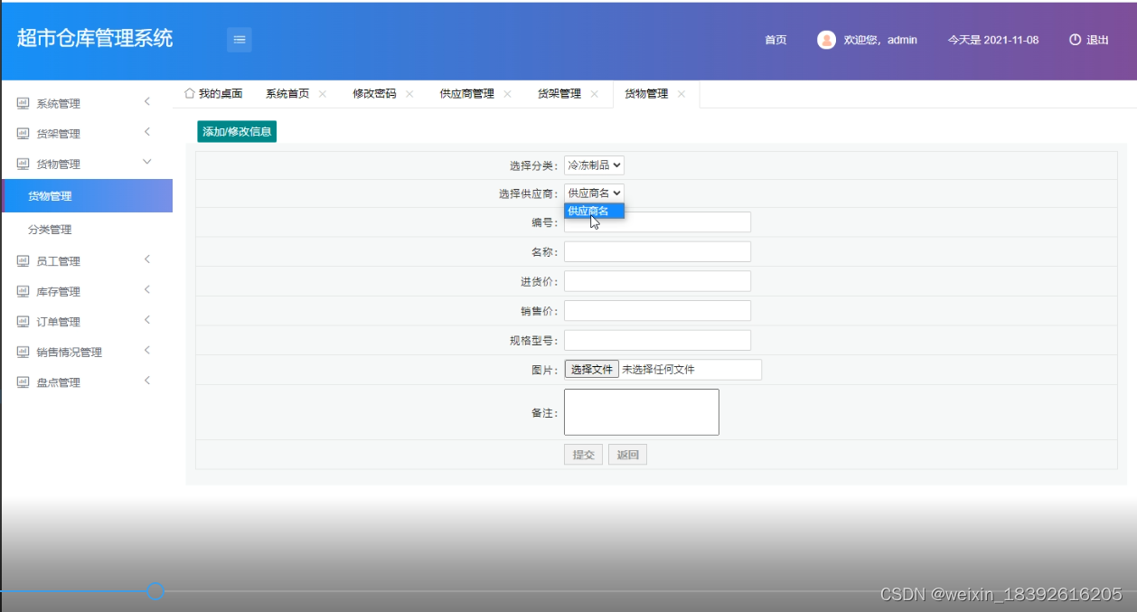 基于php的超市仓库管理系统pda仓库管理系统 Php Csdn博客