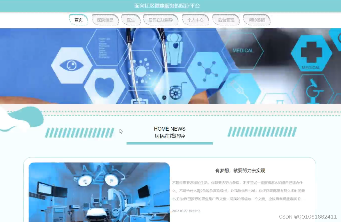 计算机毕业设计之javajavaweb的面向社区健康服务的医疗平台基于springboot的 树洞”心理咨询服务平台的设计与实现创新点 Csdn博客