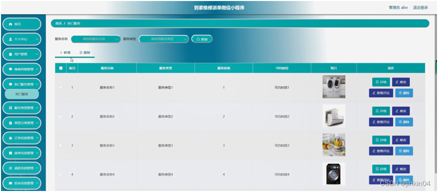 Java Php Node Js Python到家维修派单微信小程序【2024年毕设】 Csdn博客