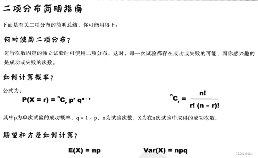 《深入浅出统计学》学习笔记——几种概率分布 Csdn博客 