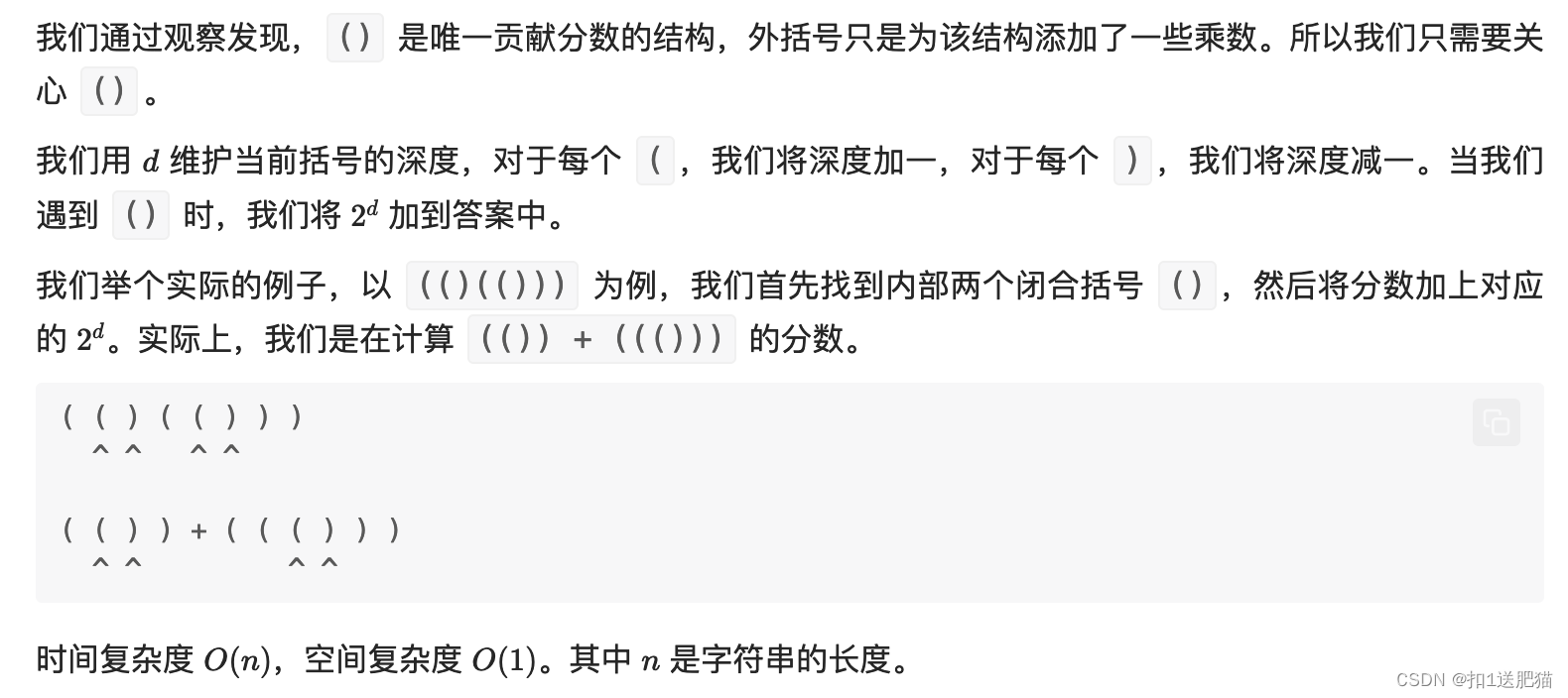 每日一题｜2022 10 9｜856 括号的分数 Csdn博客 