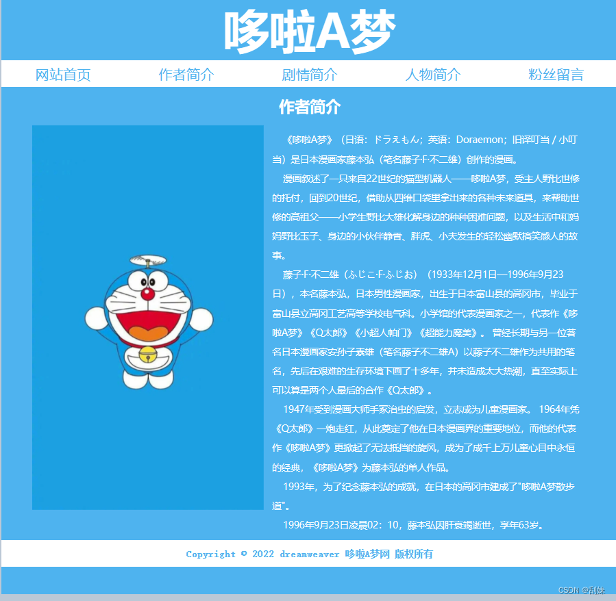 Html5 《哆啦a梦》 期末作业 5张页面 哆啦a梦前端网页 Csdn博客