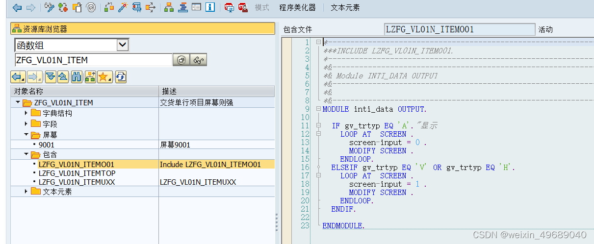 ABAP 交货单行项目屏幕增强_abap vl01n屏幕增强-CSDN博客