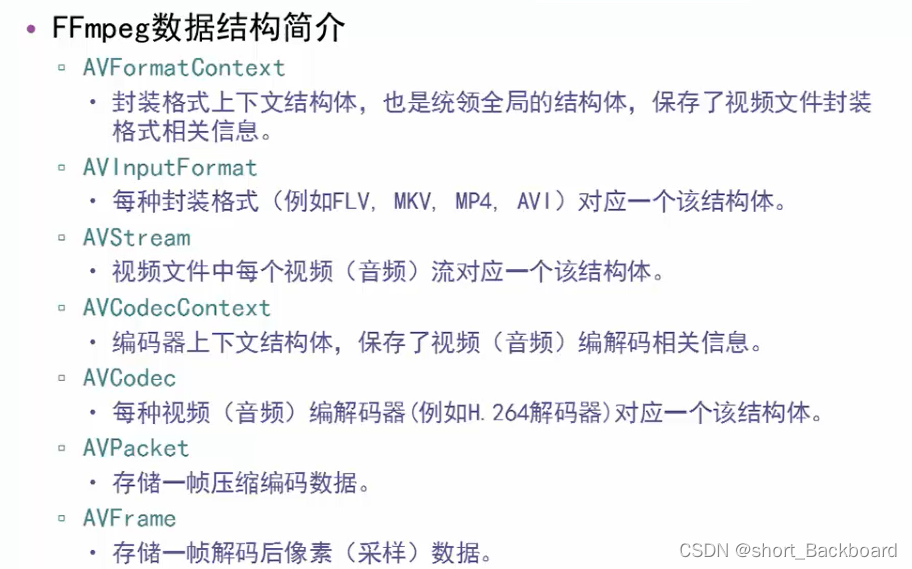 FFmpeg视频解码器_ffmpeg视频编解码器-CSDN博客