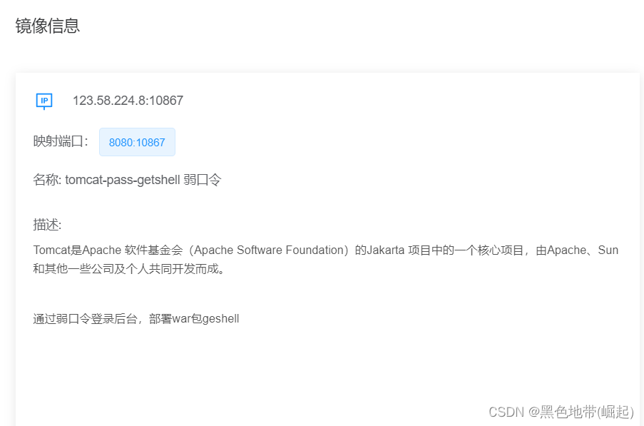 【漏洞复现-tomcat-弱口令+文件上传】vulfocus/tomcat-pass-getshell-CSDN博客