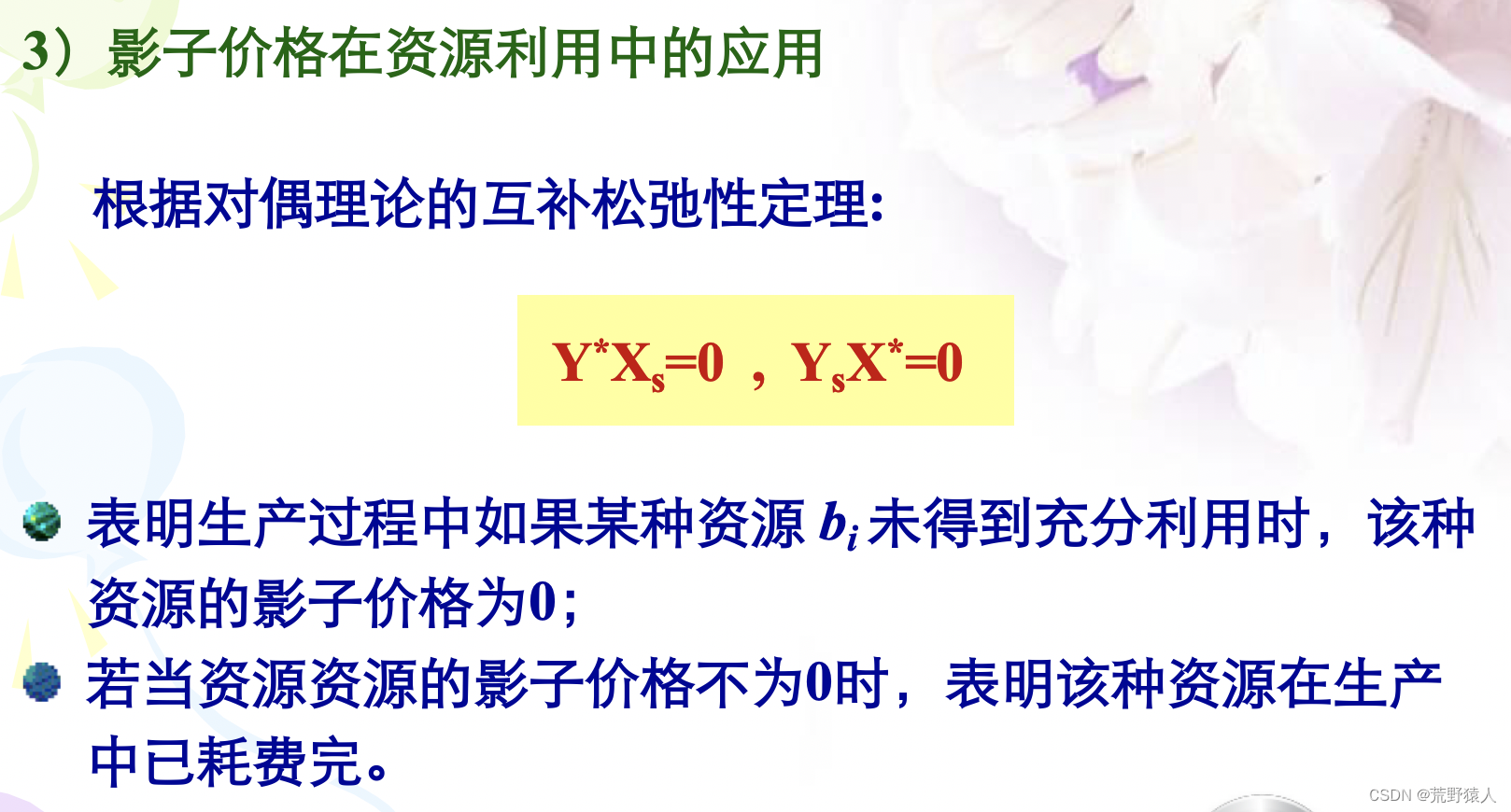 线性规划的对偶问题（The Dual of LP）-CSDN博客