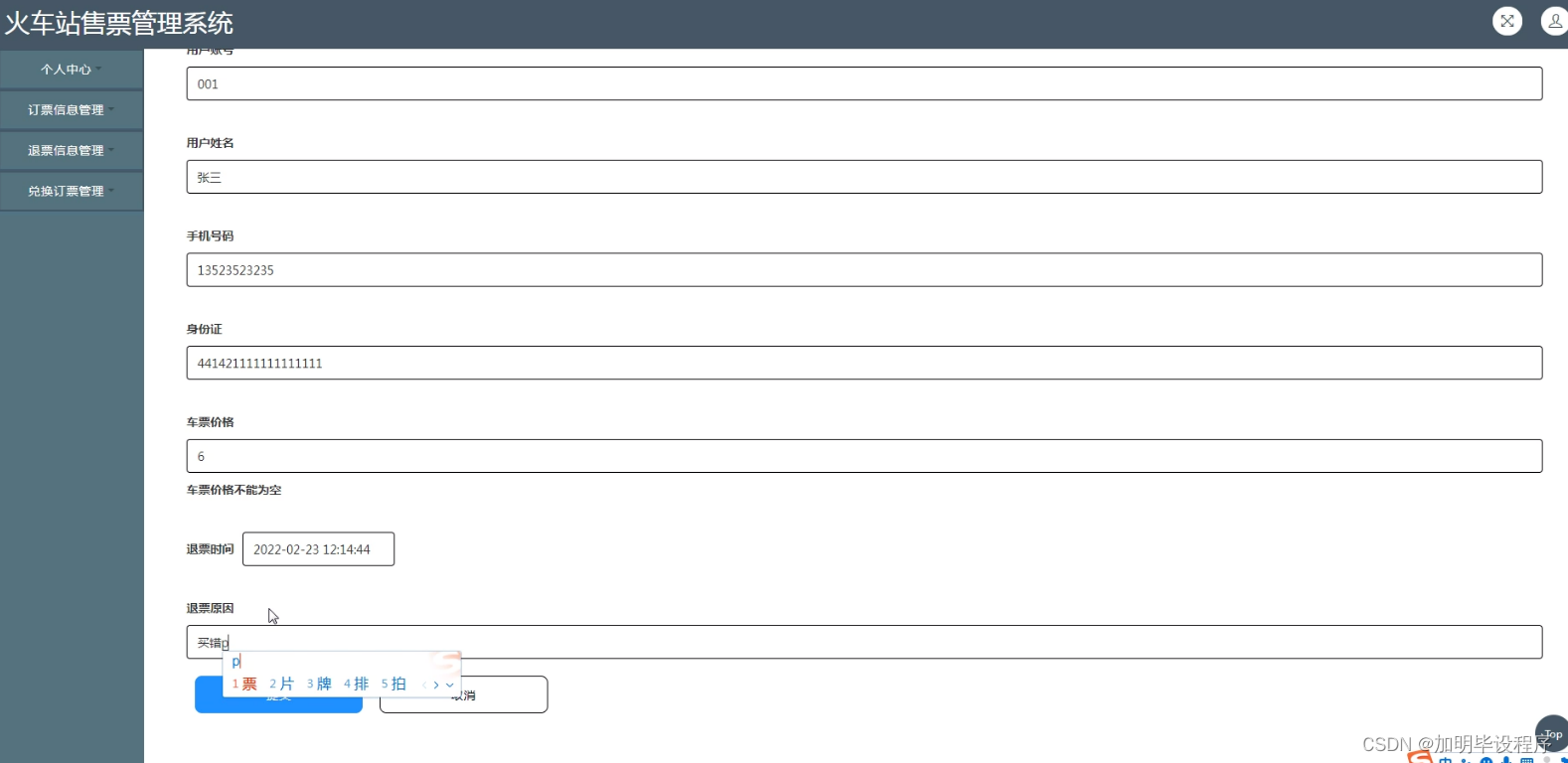 火车站售票管理系统jspjavaspringmvcmysqlmybatis车站售票管理系统sql Csdn博客