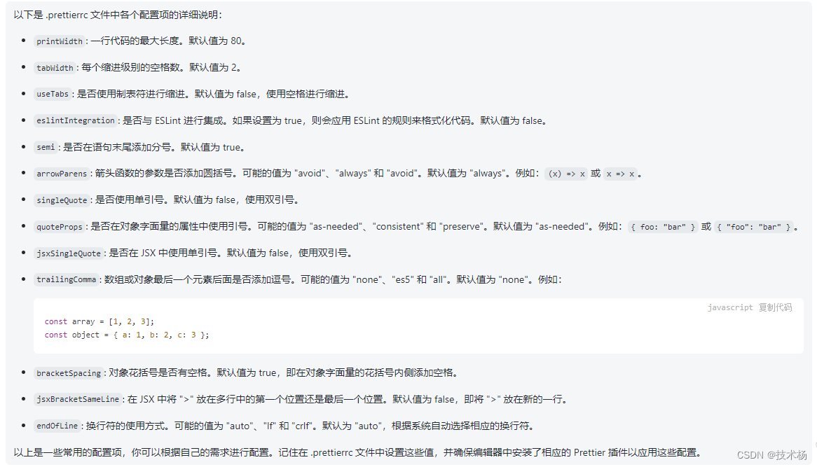Vue 代码规范使用 Prettierrc 格式化规则如何使用prettierrc格式化代码 Csdn博客