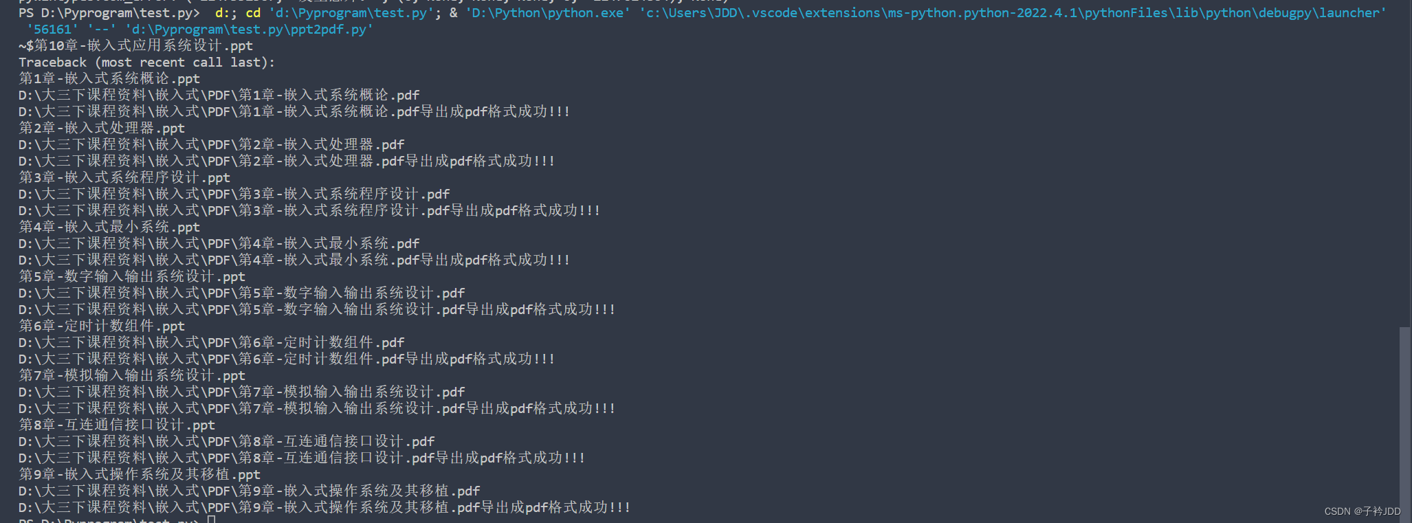 【摸鱼技巧一】【python】ppt批量转pdfpython批量ppt转pdf程序 Csdn博客