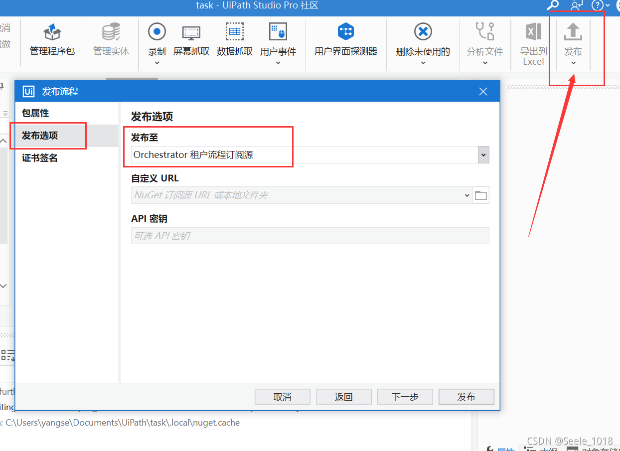 UIPATH 发布项目到Assistant中_uipath打包发布本地程序-CSDN博客