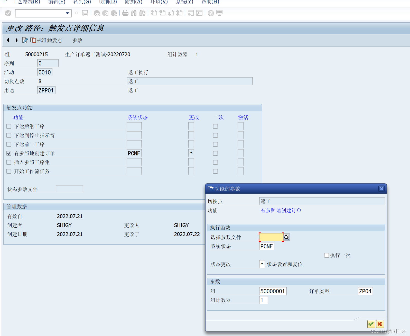 【PP things】SAP rework production order standard solution - Programmer ...