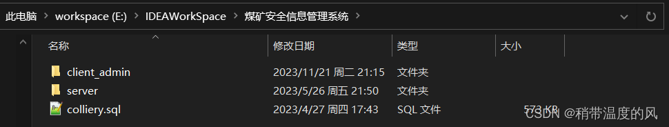 基于 Spring Boot Vue 的煤矿安全信息管理系统（前后端分离）javavue实现的矿业安全生产管理系统 Csdn博客 