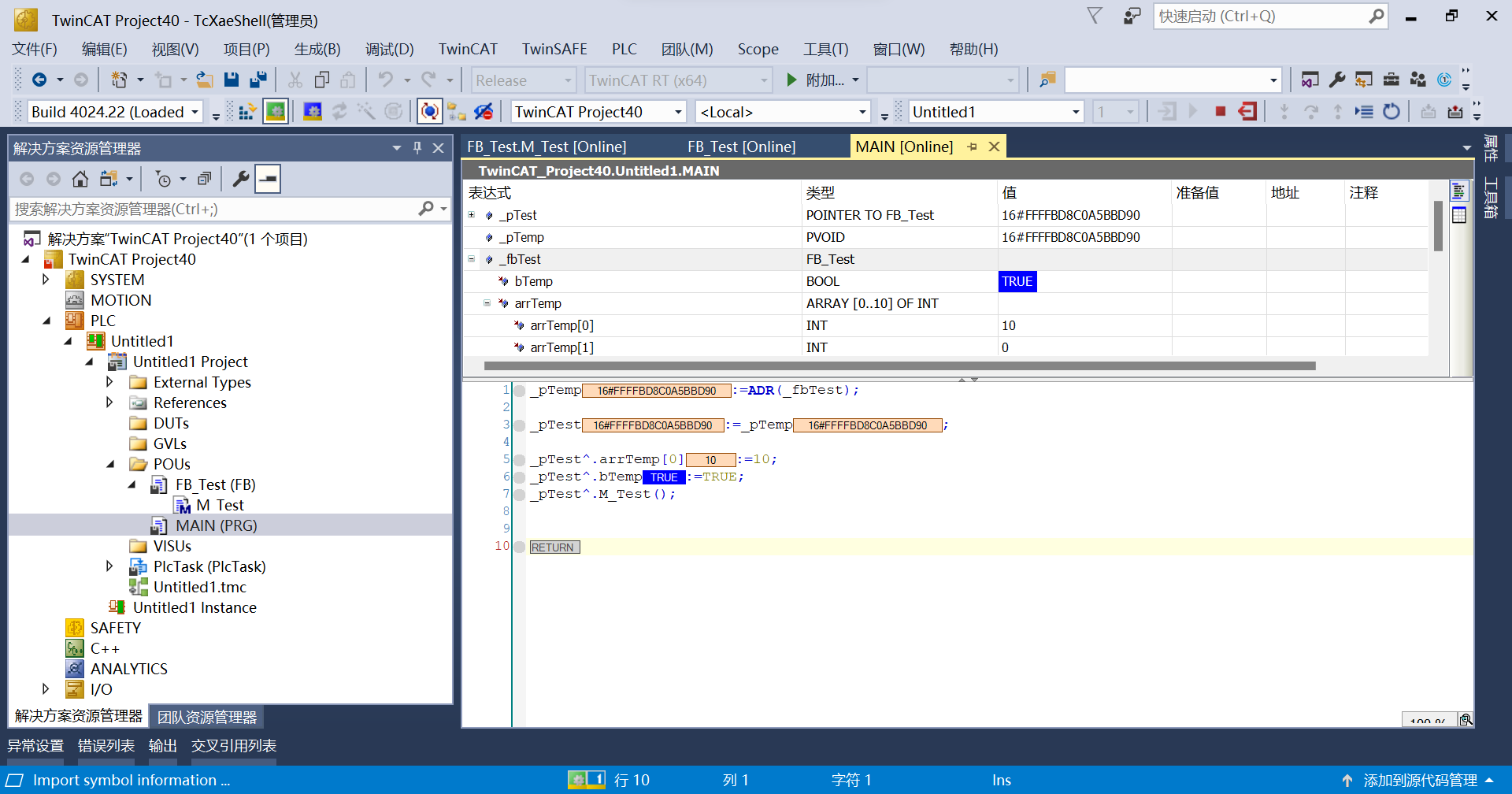 倍福(Beckhoff) TwinCAT3 指针(POINTER)使用小技巧_twincat 3 指针-CSDN博客