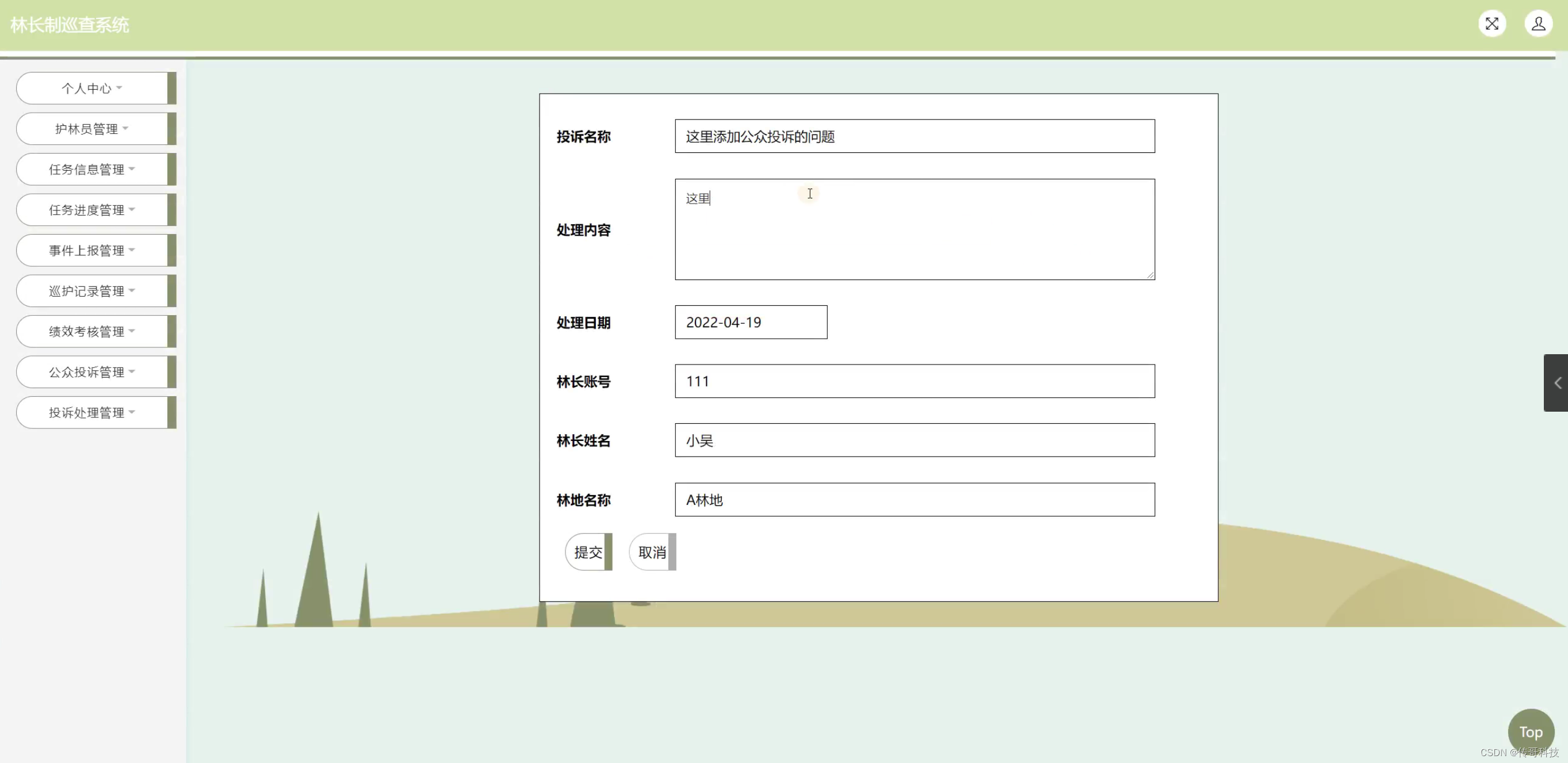 Jspssm计算机毕业设计林长制巡查系统f103w【源码、数据库、lw、部署】田长制巡查系统 Java Csdn博客