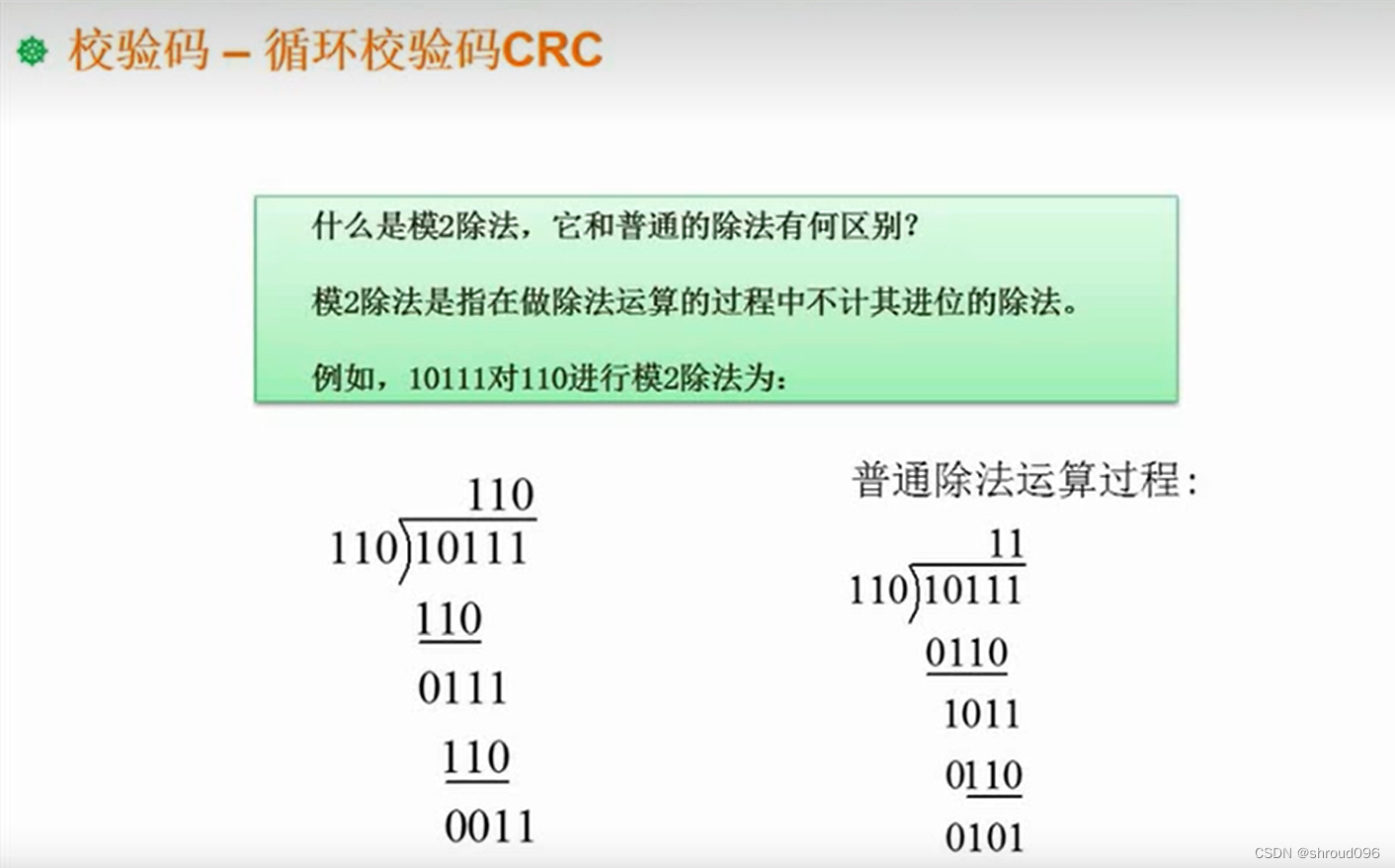 RK-03 校验码，磁盘工作原理，总线，系统可行性分析_硬盘crc计数原理-CSDN博客