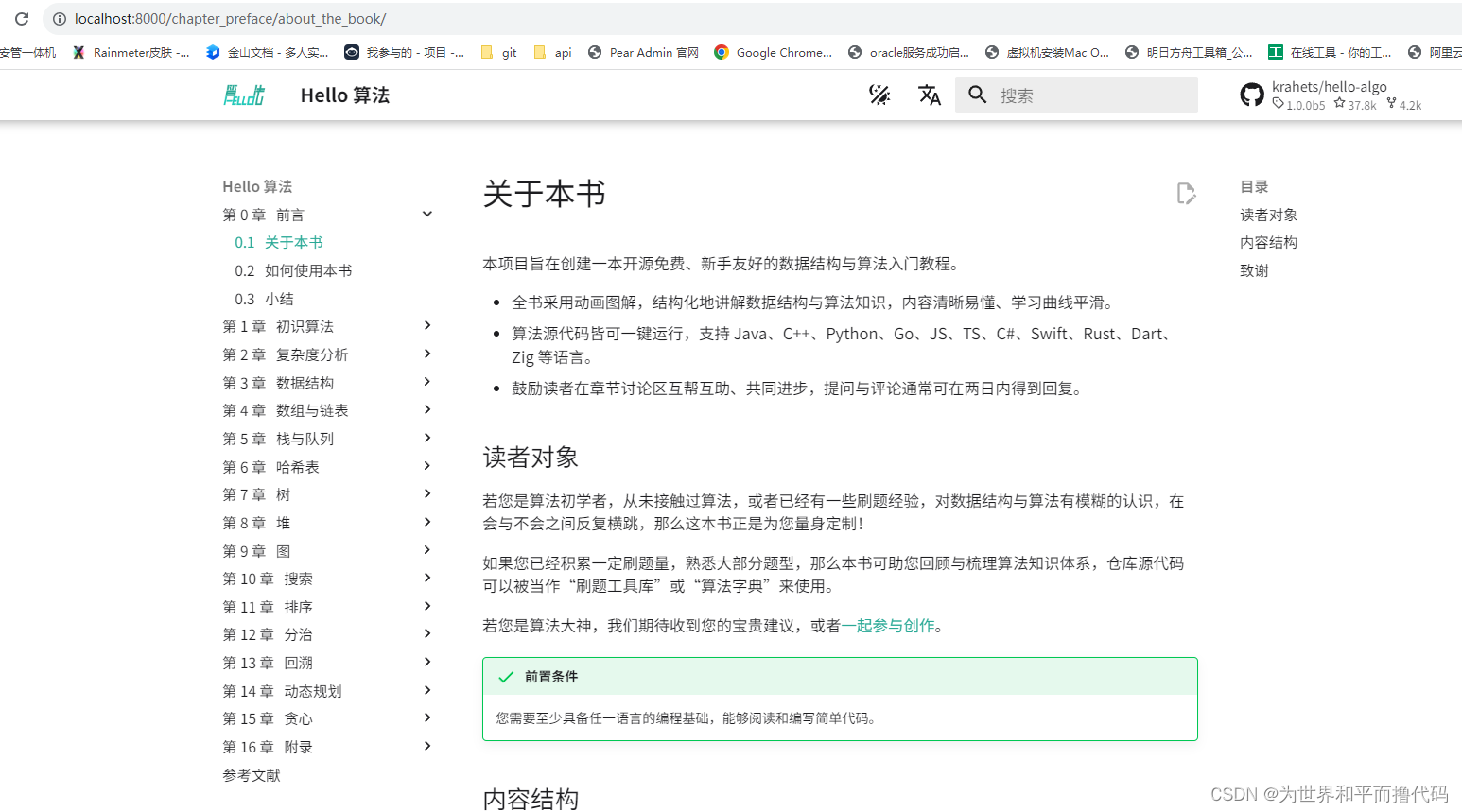 hello-algo docker部署教程-CSDN博客