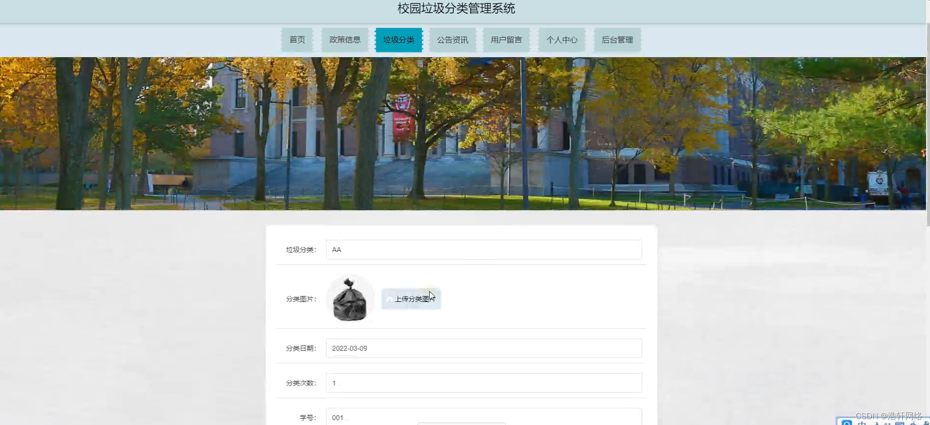 Ssmjava校园垃圾分类管理系统g66a0(程序lw源码远程部署基于java的高校垃圾分类管理系统 Csdn博客
