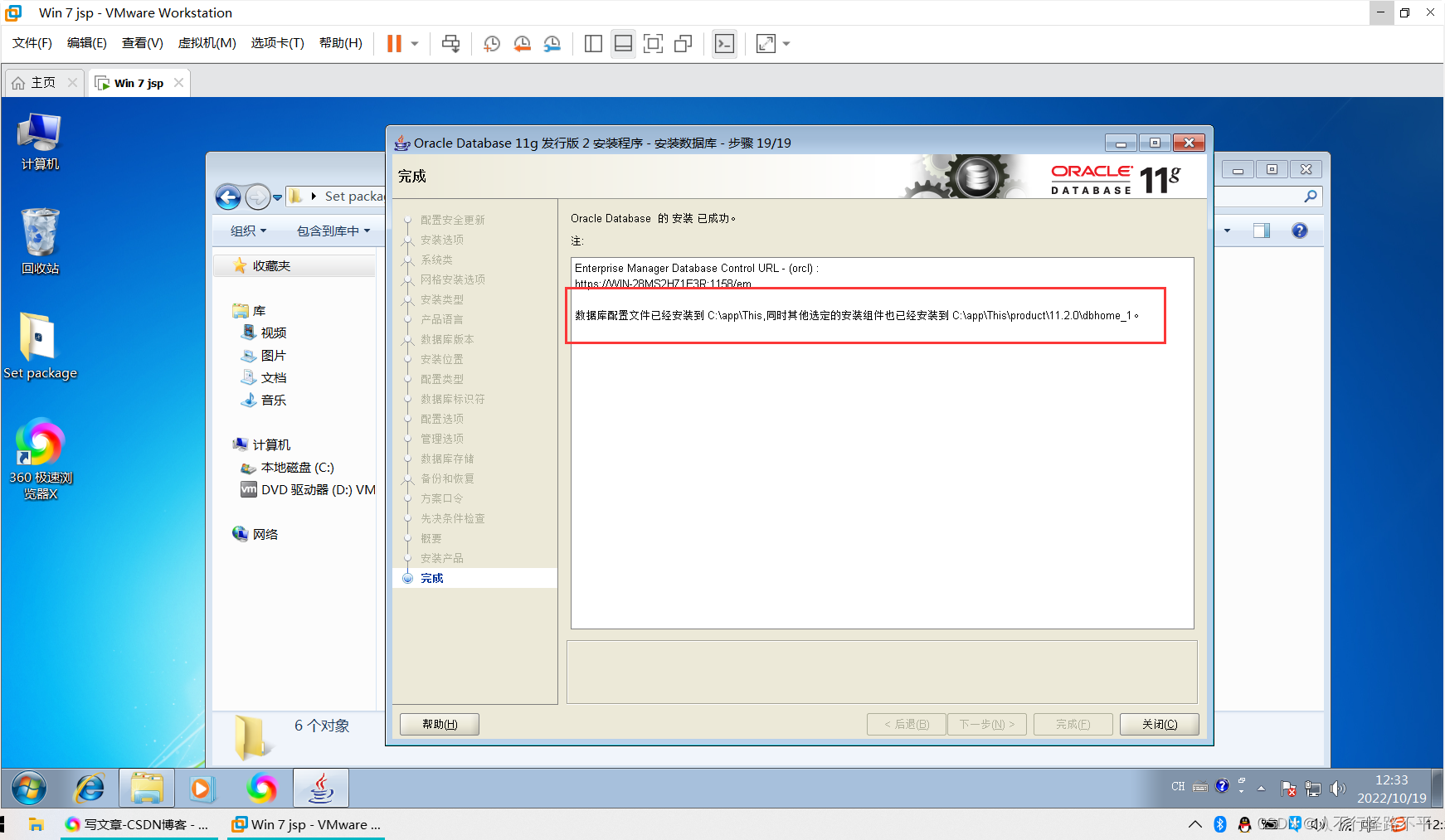Oracle11g安装教程oracle11g数据库安装和配置 Csdn博客 6031