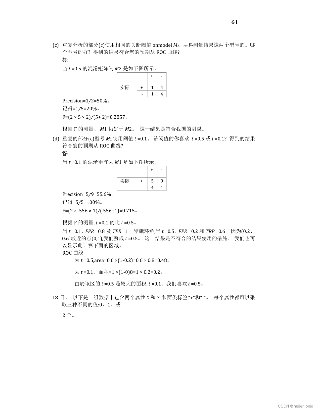 【数据挖掘导论课后习题答案】第5章 Classification: Alternative Techniques（含英文原版）_数据挖掘导论第五章课后答案-CSDN博客