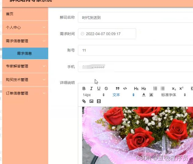 python+vue+elementui花卉种植技术网站_基于vue的植物花卉知识-CSDN博客