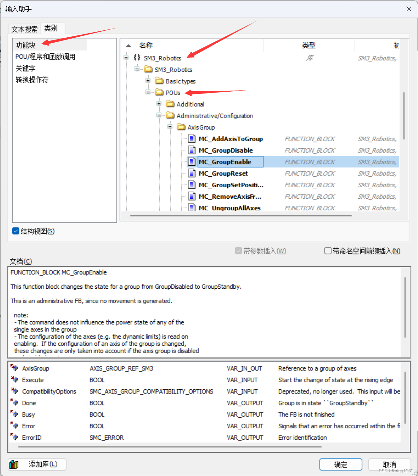 codesys【轴组】SM3_Robotics_codesys 轴组-CSDN博客