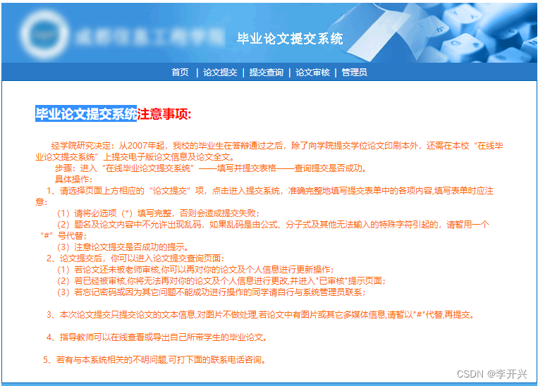 毕业论文提交系统的设计与实现论文源码kiac论文系统的实现当中需要加代码吗 Csdn博客