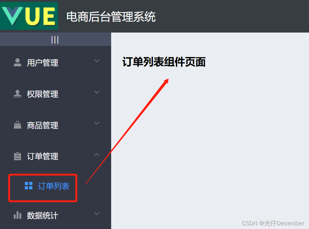 【VUE项目实战】57、订单管理功能介绍和基本结构搭建_this.orderlist = res.data.goods-CSDN博客
