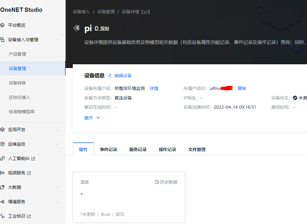 树莓派上传数据到OneNet平台(基于OneNET Studio 5.0，2022最新)_树莓派上传onenet-CSDN博客