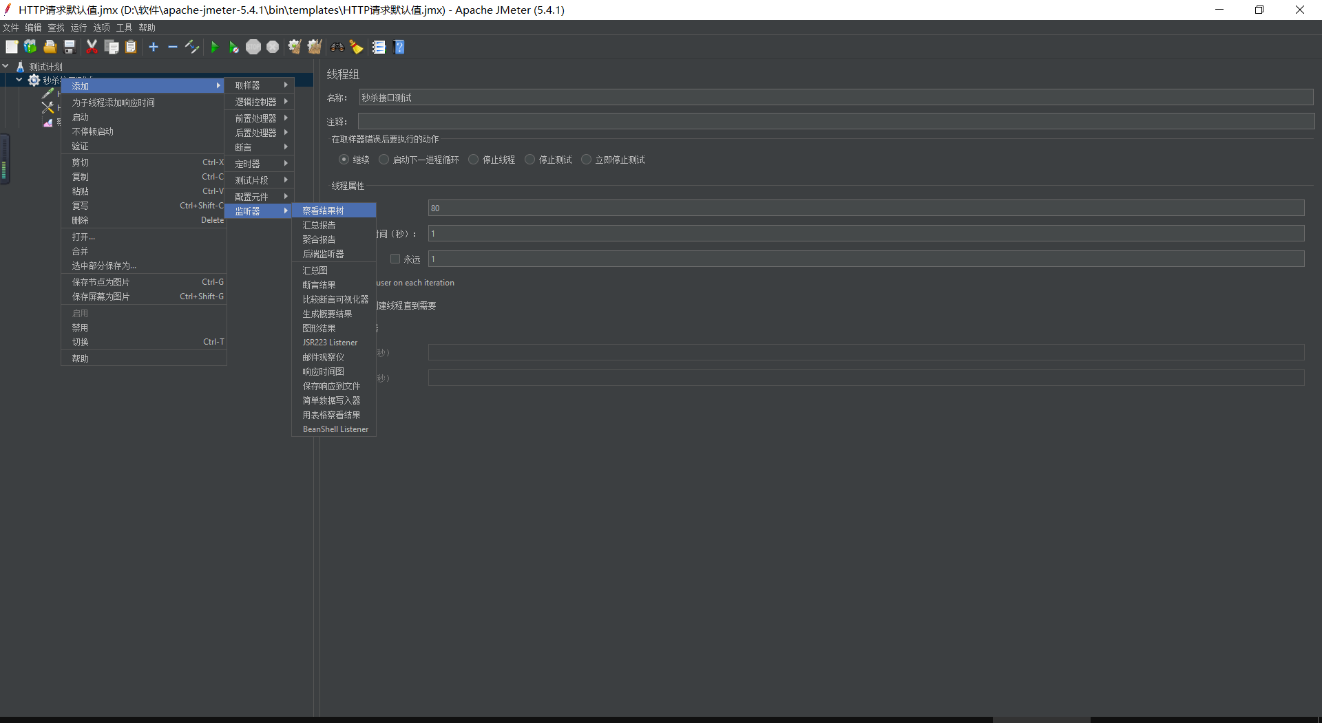 springboot整合redis，使用redisTemplate实现简易秒杀功能，使用jmeter压力测试秒杀接口-CSDN博客