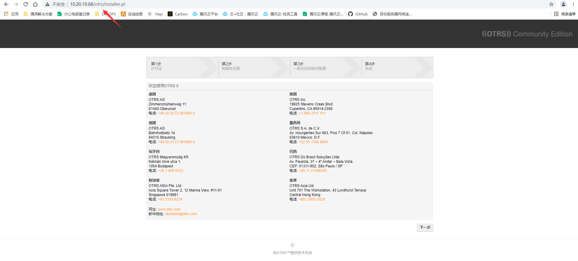 OTRS 工单系统部署-CSDN博客
