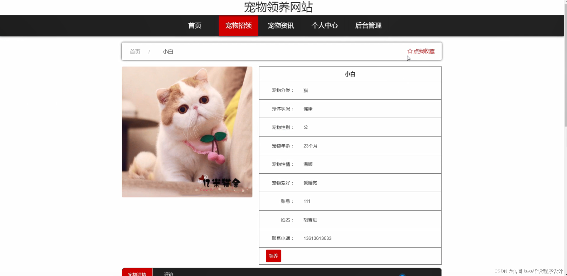 Jspssm计算机毕业设计宠物领养网站qtr62【源码、数据库、lw、部署】 Csdn博客