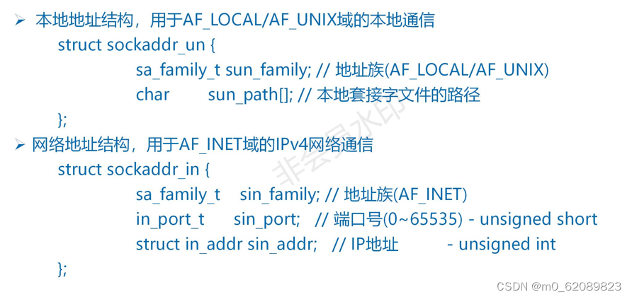 Unix C学习笔记19 网络基础，IP地址，套接字，相关函数，字节序转换，TCP协议，UDP协议_网络基础、ip地址、套接字unix-CSDN博客