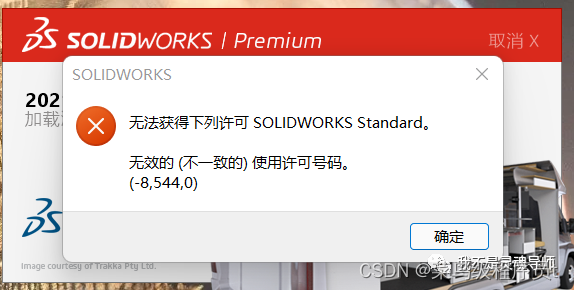 解决SW安装之后无法获得许可证_安装sw后显示无法获得许可-CSDN博客