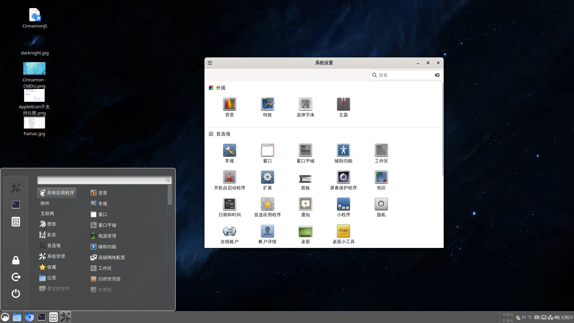 Cinnamon主题有一个图标不显示_manjaro cinnamon菜单图标显示错误-CSDN博客