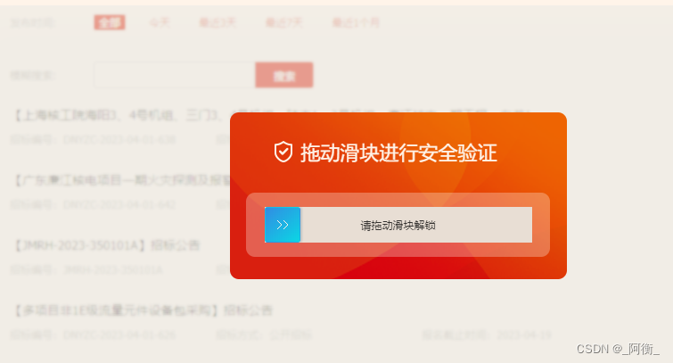 Selenium处理滑块验证码（最简单的滑块）selenium 淘宝滑块验证码 Csdn博客