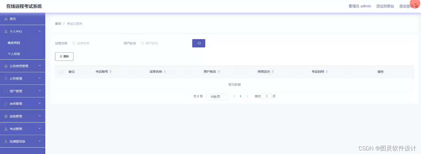基于springboot在线远程考试系统的设计与实现基于spring Boot的在线考试系统的设计与实现 Csdn博客