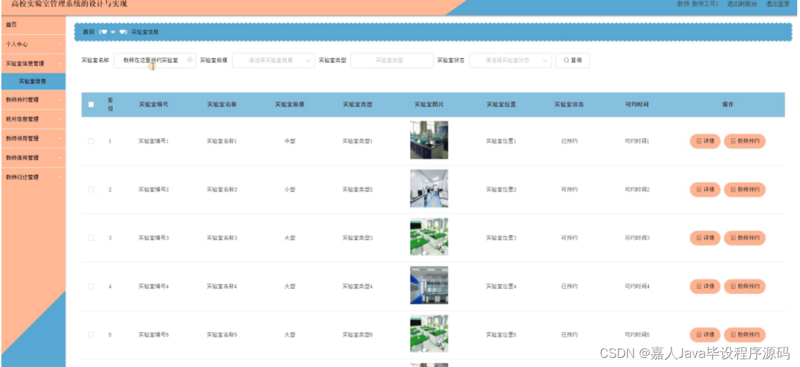 Springboot高校实验室管理系统的设计与实现x1ir2 独有源码 了解毕业设计的关键考虑因素高校管理的实验室系统开发与实现 Csdn博客