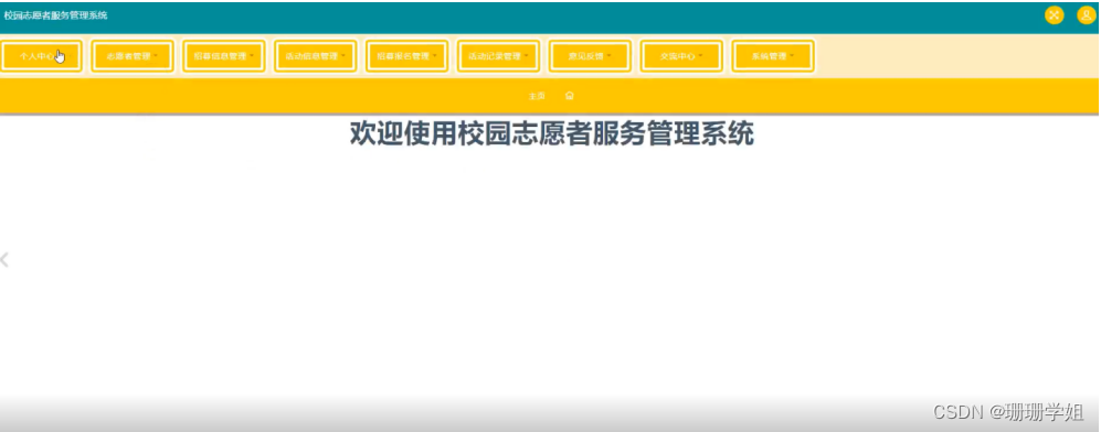 独有源码 Java Jsp校园志愿者服务管理系统24w6e从不会做毕业设计到成功完成的过程与方法java面向对象编程i——简易大学生公益志愿者活动管理系统 Csdn博客
