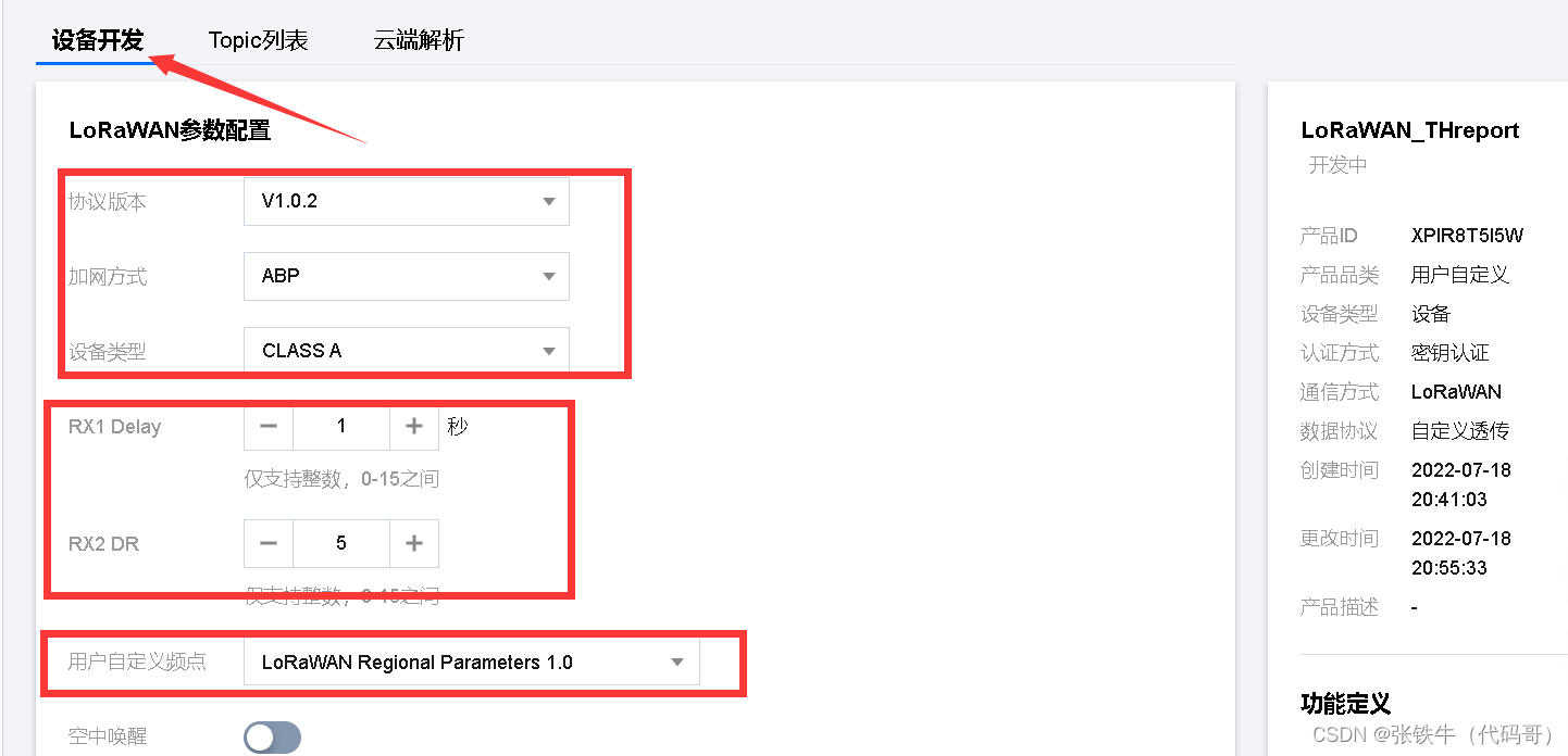 腾讯云接入LoRaWAN并调试_lorawan 一般用sm作为deveui-CSDN博客