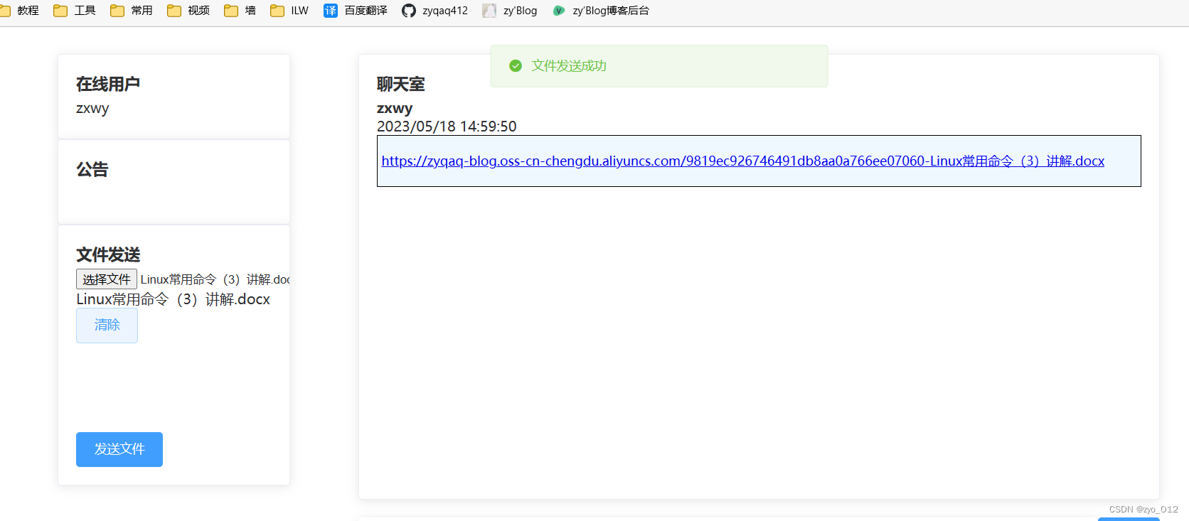 基于webscoket的简易聊天室项目前后端代码实现websocket聊天室项目设计 Csdn博客