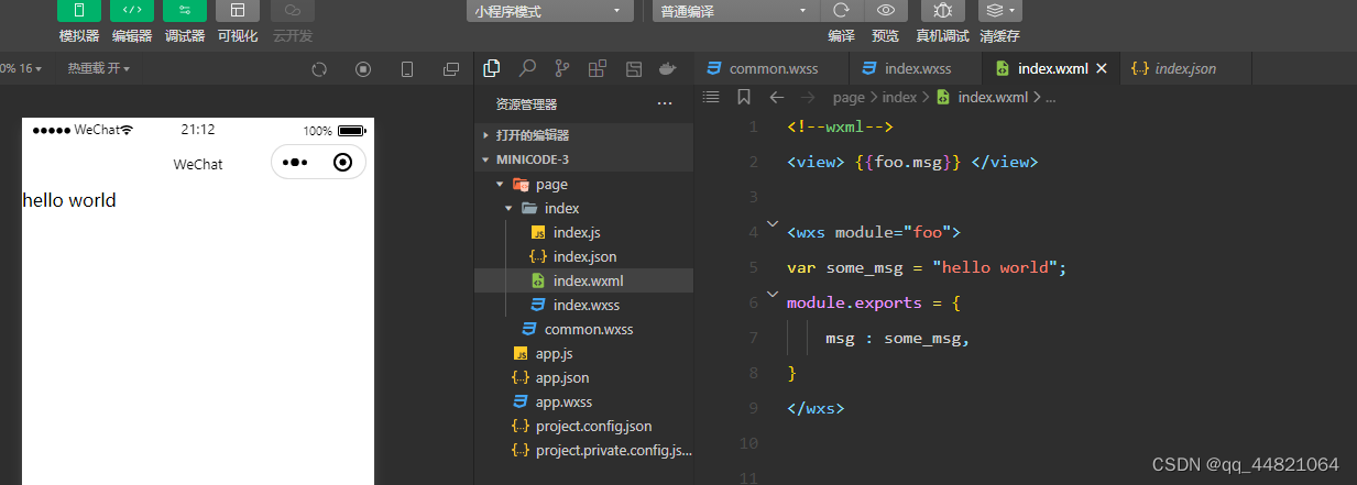 微信小程序之关于wxss的外联样式 与wxs 模块的理解-----附相对路径的两种形式_微信小程序wxss图片路径写法-CSDN博客