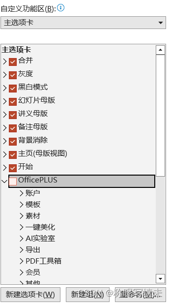 如何关闭Microsoft Office-PowerPoint的OfficePlus_关闭officeplus-CSDN博客