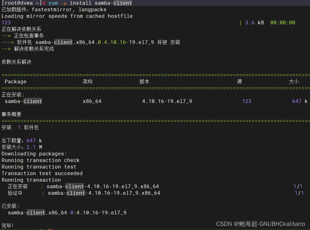Linux:samba服务 (smbd)linux Smb Csdn博客