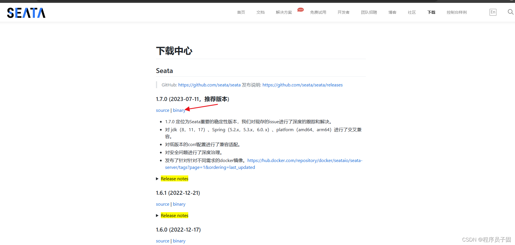 Seata服务端客户端配置搭建与使用，带你解决各种大坑问题（全网最新版本教程）_seata配置-CSDN博客