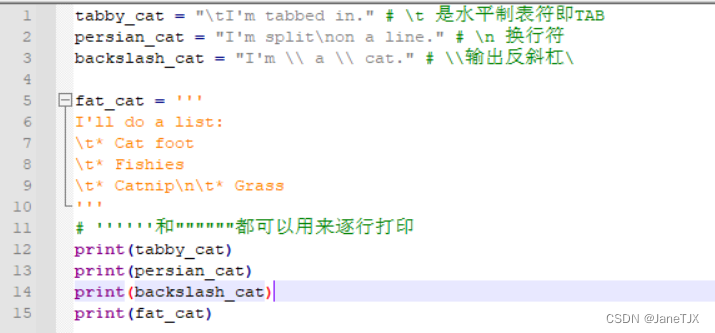 “笨办法”学python3 习题10 Csdn博客