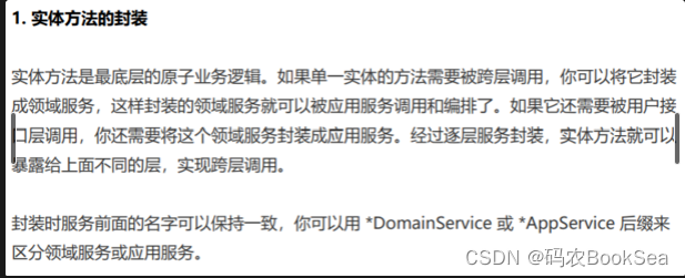 【DDD】全网最详细2万字讲解DDD，从理论到实战(代码示例)_ddd代码实例-CSDN博客
