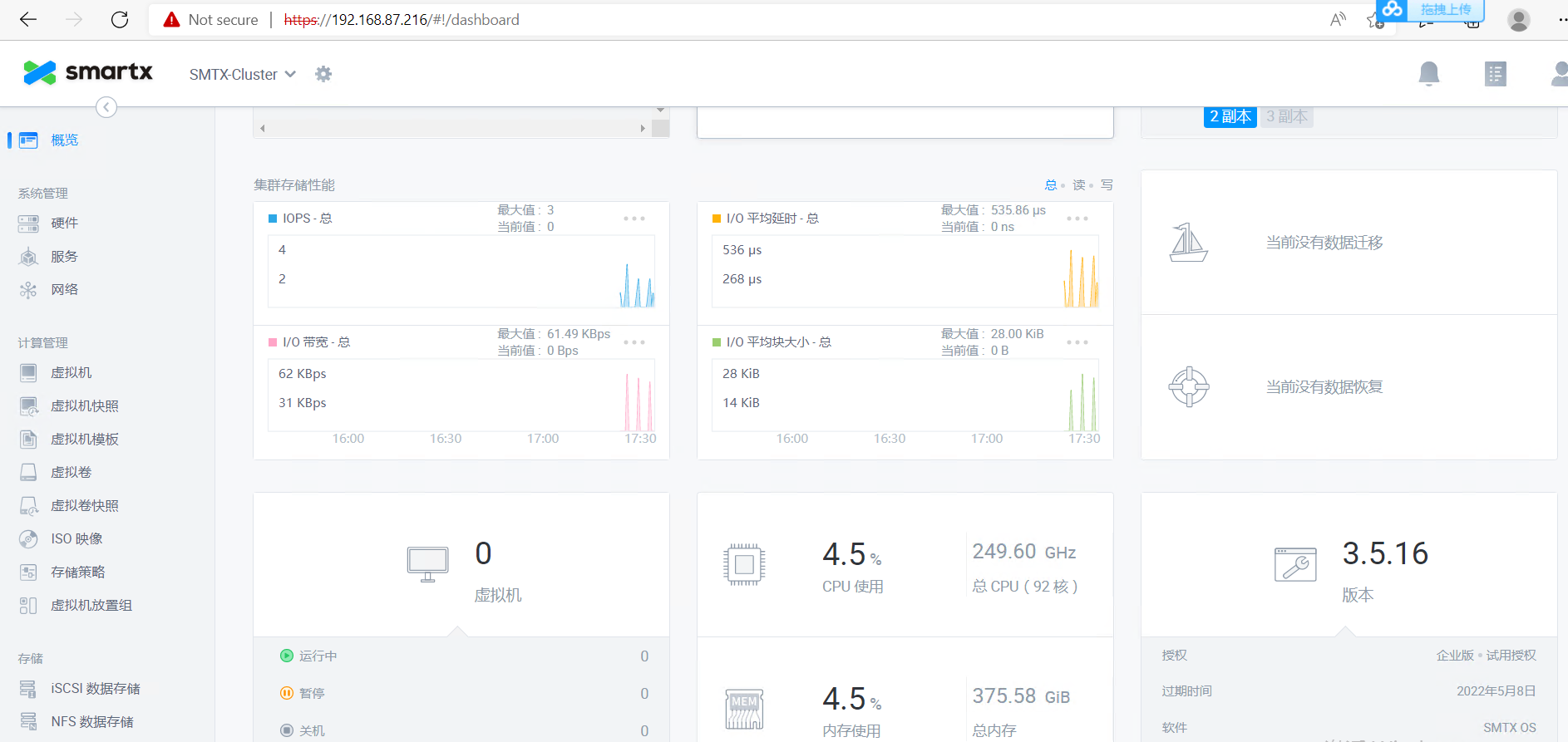 SmartX 超融合软件安装与升级_smartx os-CSDN博客
