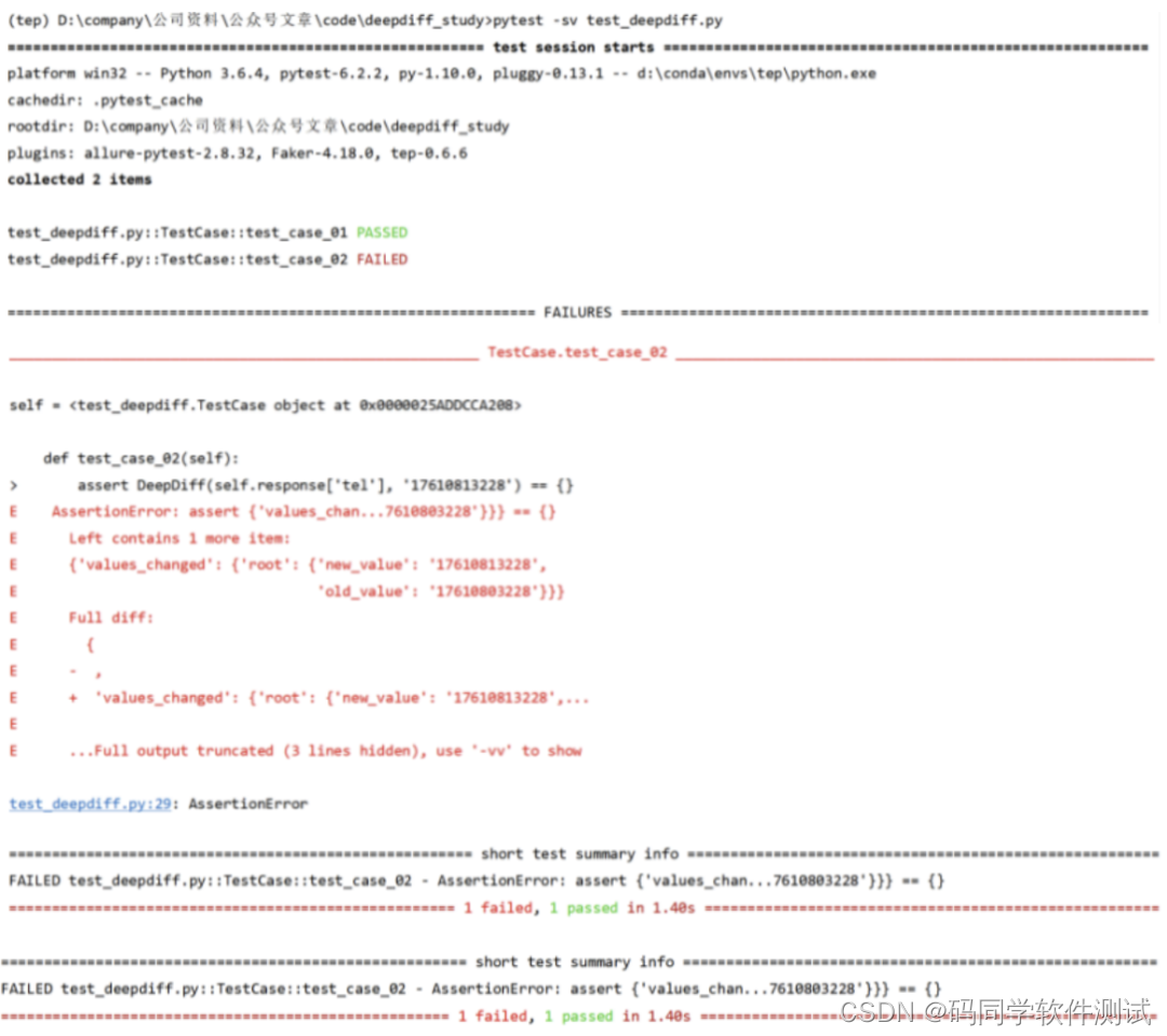 接口测试结果字段太多，DeepDiff帮你完成_python deepdiff方法参数_码同学软件测试的博客-CSDN博客