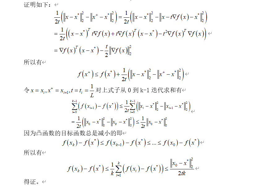 梯度下降、ISTA和FISTA算法收敛速率推导-CSDN博客